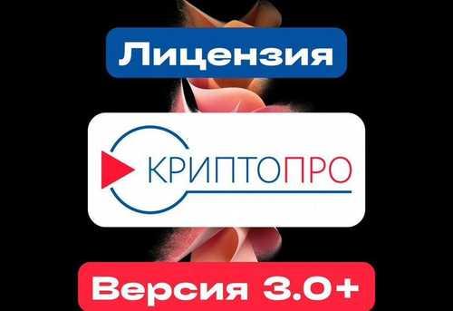 Криптопро 3.0 Ключ издания