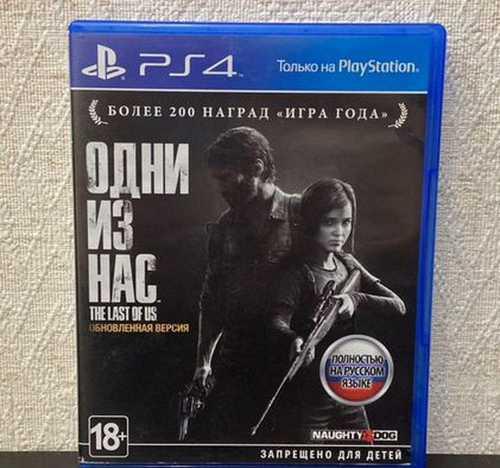 Одни из Нас Remastered PS4 PS5