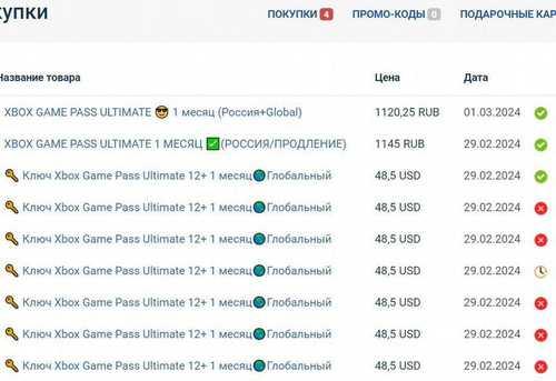 Код активации game pass