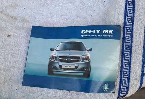 Книги по ремонту авто geely mk