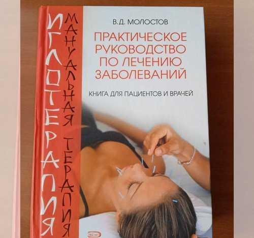 Книга Иглотерапия.Новая