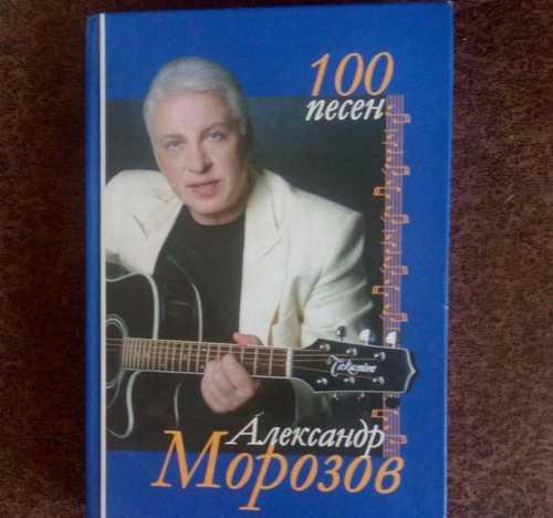 Книга 100 песен