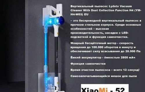 Беспроводной пылесос Lydsto H4 (YM-H4-W03) EU