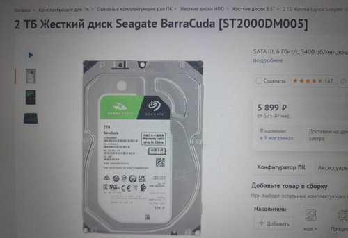 Hdd 3.5 2TB Seagate BarraCuda