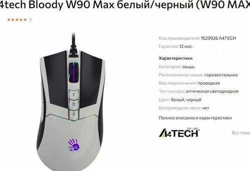 Игровая мышь a4 tech W90 max белый