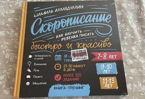 Скорописание Шамиль Ахмадулин