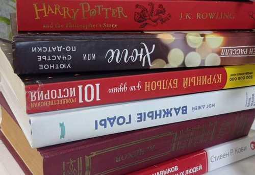 Книги нон-фикшн, Гарри Поттер, саморазвитие