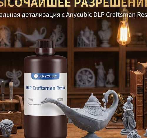 Смола Anycubic DLP Craftsman Resin Серая