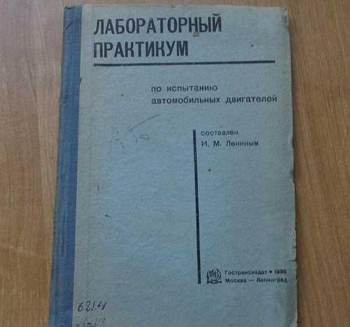 7241 Лабораторный практикум по испытанию автомобил