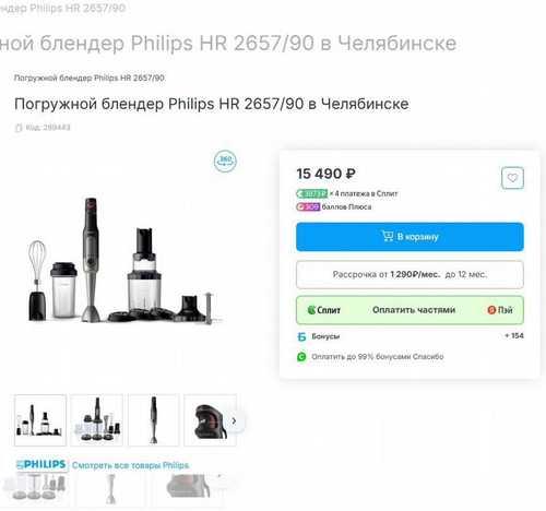 Новый погружной блендер philips HR2657/90