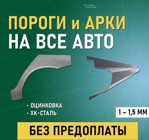 Пороги лада Калина 1 (LADA Kalina 1) Гарантия 5лет