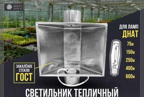 Светильник для теплиц днат +Эпра 600w +лампа 600W