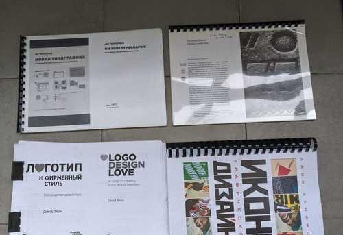 Распечатки книг по графическому дизайну