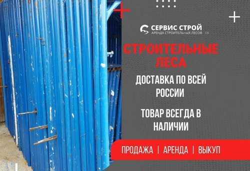 Строительные леса в аренду б/у