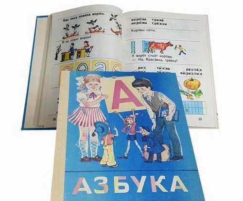 Учебник азбука Горецкий В. Г. 1995 год ссср. Новая