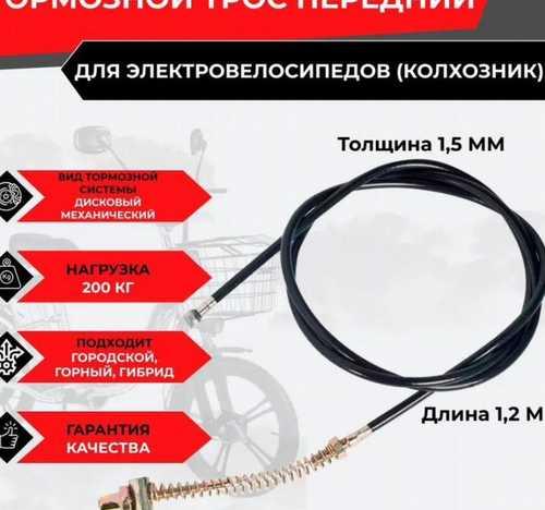 Z1165) Тормозной трос передний