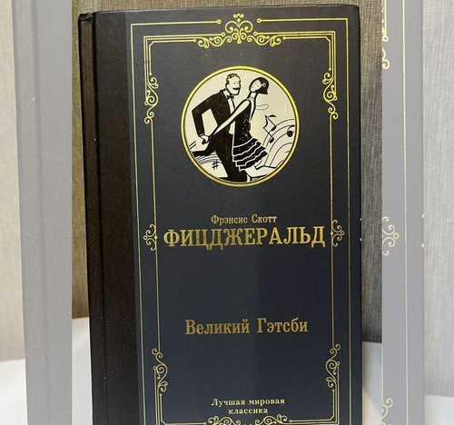 Книга Великий Гэтсби