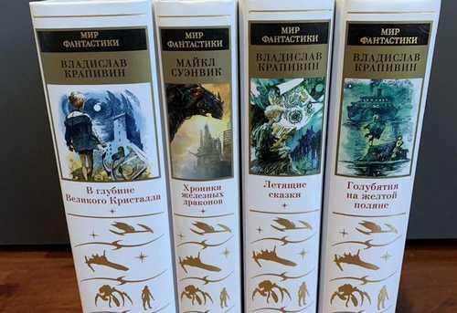 3 книги Крапивина и 1 Суэнвика