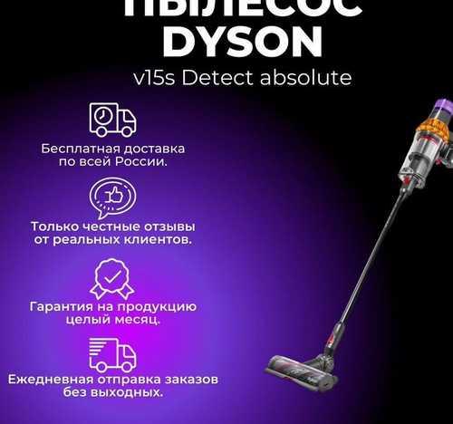 Пылесос Dyson v15s Detect absolute