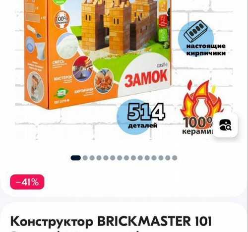 Замок brickmaster