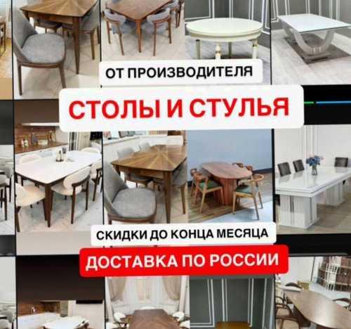 Столы и стулья 7