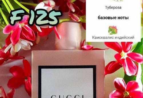 Gucci bloom Франция (Марсо)