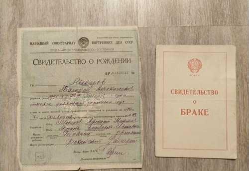 Старинные документы СССР 1940ые