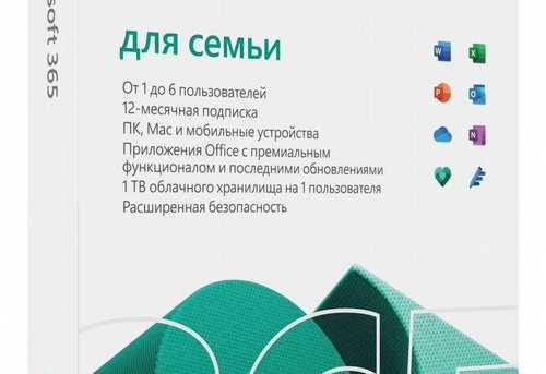 Microsoft Office 365 инвайт в семейную подписку