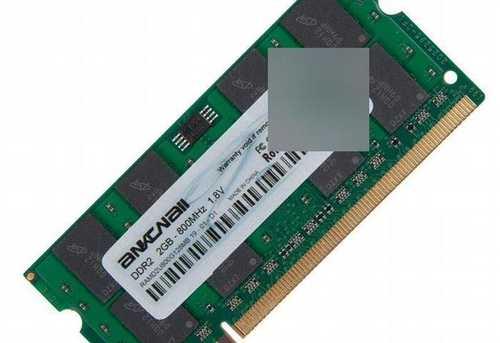 Оперативная память для ноутбука SO-dimm DDR2, 2 Гб