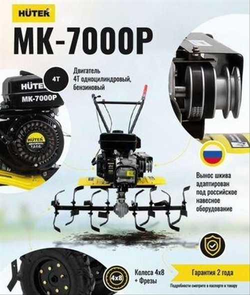 Мотоблок мк-7000P huter | Festima.Ru – частные объявления