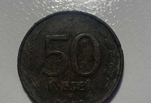Монета: 50 рублей 1993 года