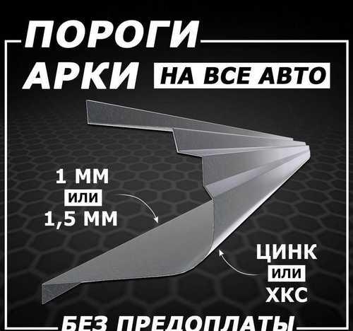 Hyundai Sonata пороги ремонтные с гарантией