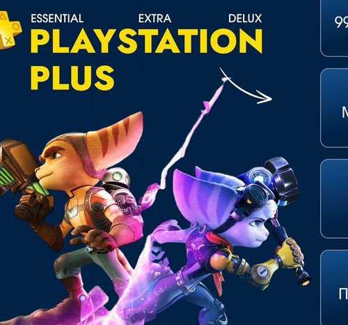 Подписка PS Plus PS4 PS5   Ratchet & Clank