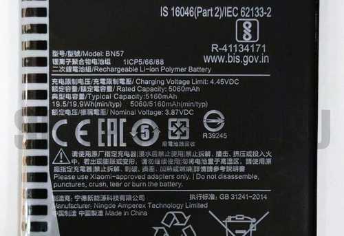 Аккумулятор для Xiaomi BN57 (Poco X3 NFC/X3 Pro)