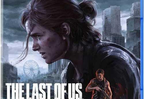 Last of Us Part 2. Remastered - диск для PS5
