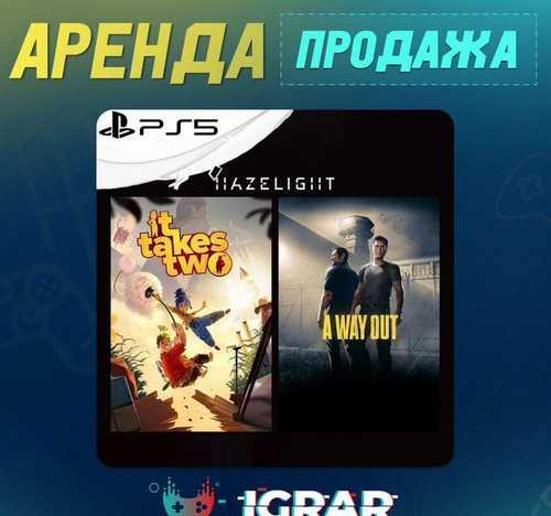 Аренда продажа A Way Out