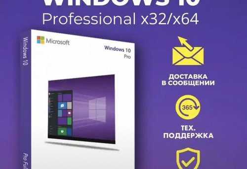 Ключ windows 10 pro лицензия microsoft x64 x32