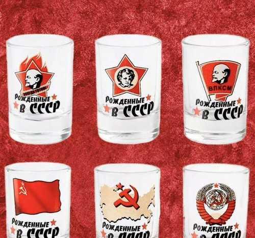 Стопки рожденные в СССР