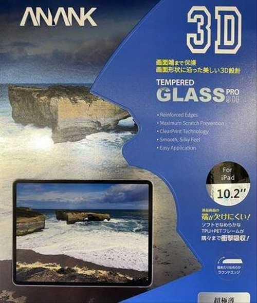 Защитное стекло для iPad 10.2 дюйма
