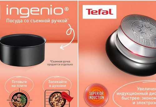 Ковш Tefal Ingenio Unlimited 18 см