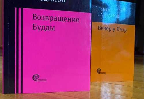 Гайто газданов - возвращение будды, вечер у клэр