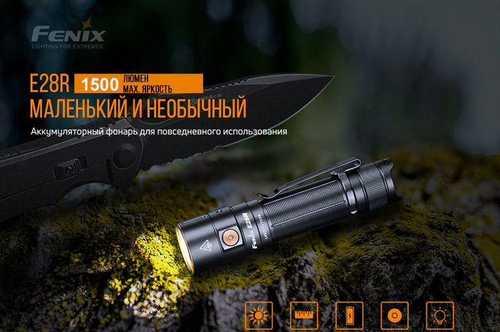 Тактический фонарь Fenix E28R V2.0 SST40 белый