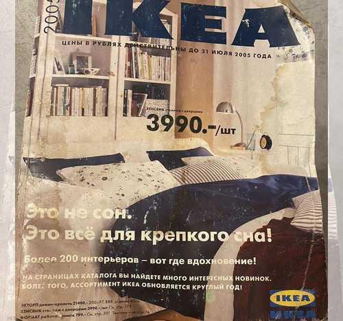 Каталог IKEA 2005 год