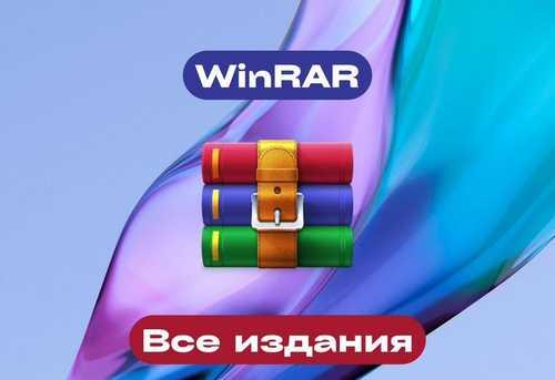 Winrar Ключ лицензионной активации