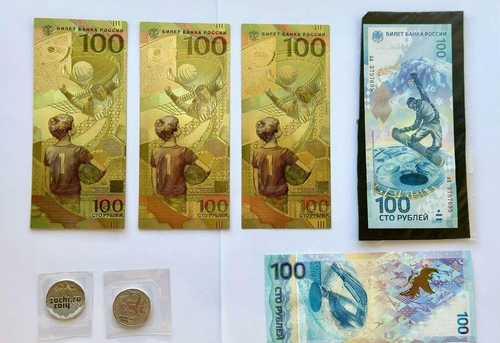 Новые юбилейные банкноты монеты Сочи золото