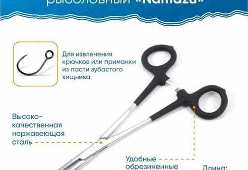 Зажим-корнцанг рыболовный Namazu