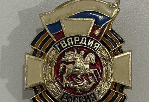 Знак Гвардия Росии