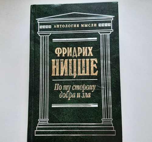 Книги Фридрих Ницше