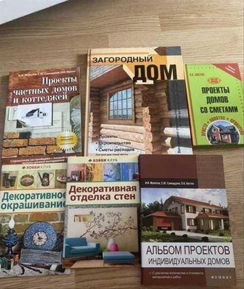 Книги проекты домов