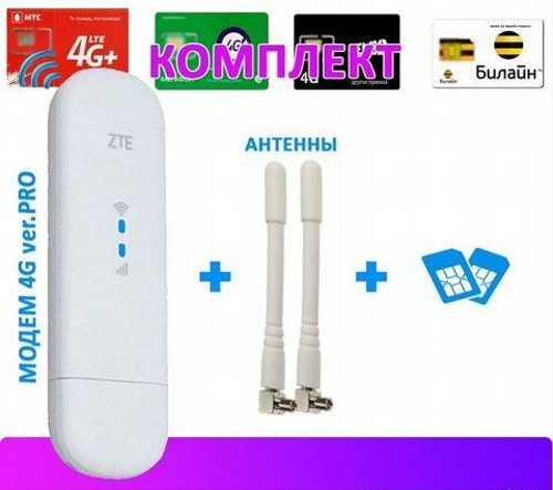 4G модем с Wi-Fi + Антенны + Интернет -KAT59